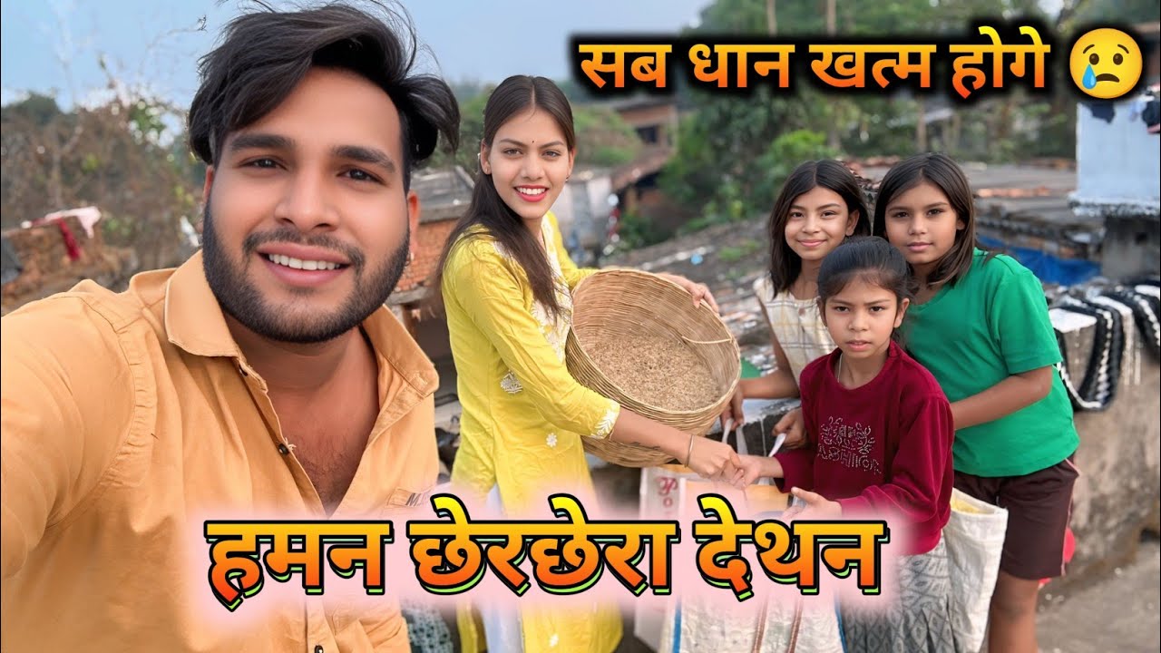 छेरछेरा तिहार🥳 Chherchhera Tihar ll Cg Vlog Dolly Sultan 😘 Narendra ...