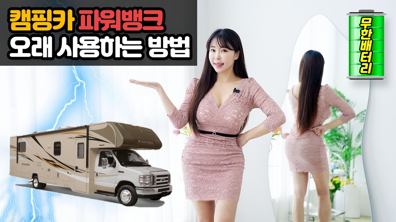 캠핑카 배터리 이것만 알면 3배 오래 갑니다 효율 Up 수명 Up ↑ 리튬이온 인산철 파워뱅크 제작 원리 사용시간 계산하는