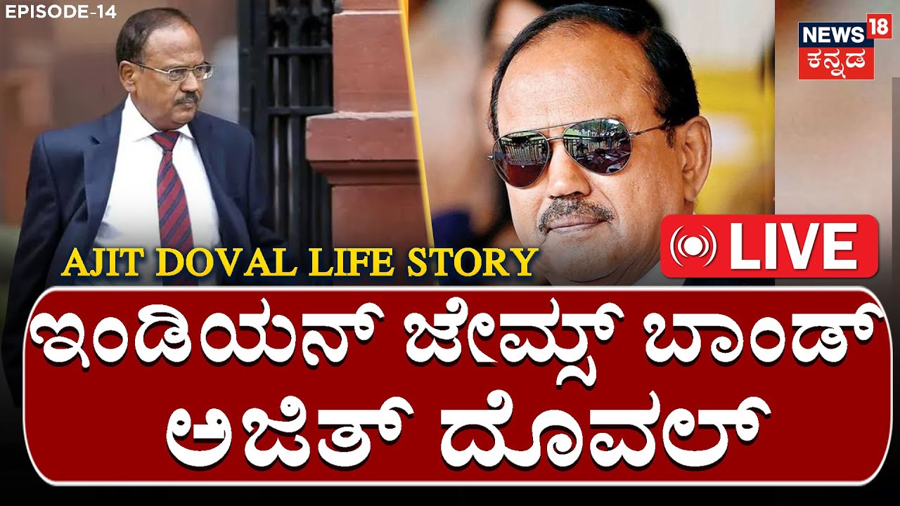 LIVE | Ajit Doval Life Story | The Indian James Bond | National ...