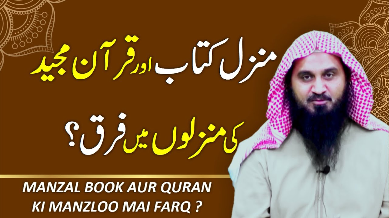 Difference Between Manzil Book & Qur'an Manzil ? | Manzil Dua | surat ...