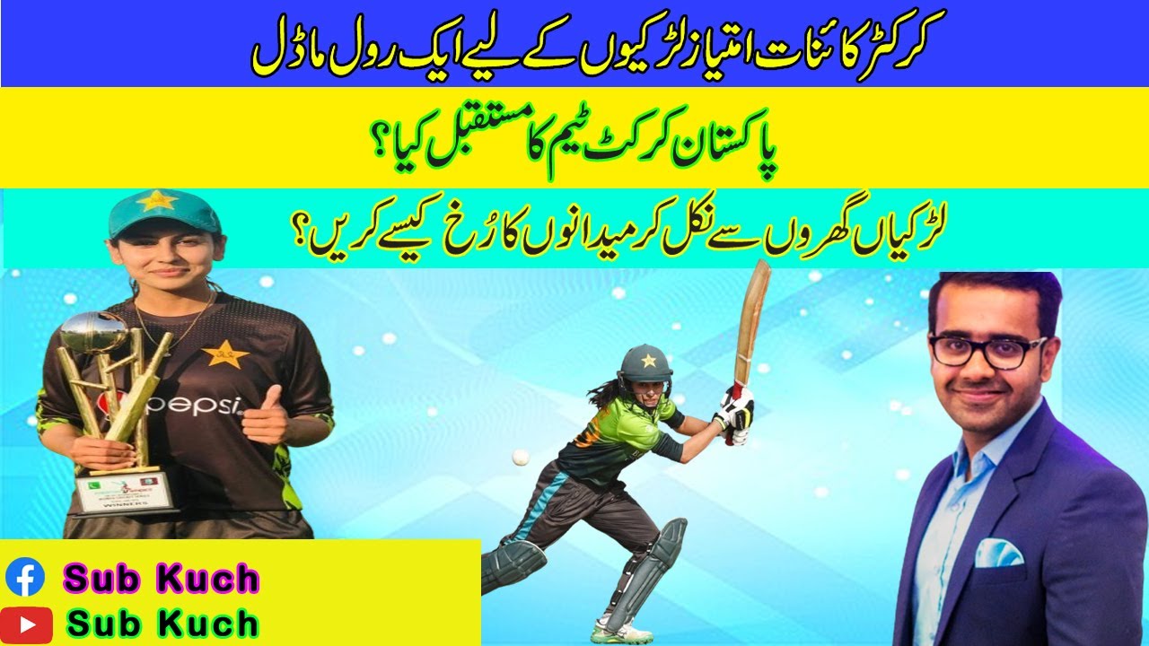 Cricketer Kainat Imtiaz | Struggling & Journey | Adnan Alam - YouTube