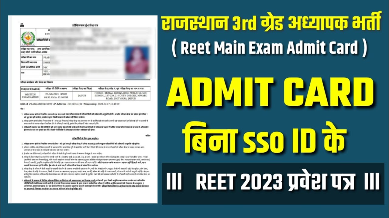 Rsmssb reet mains admit card 2023 | reet mains admit card kaise nikale ...