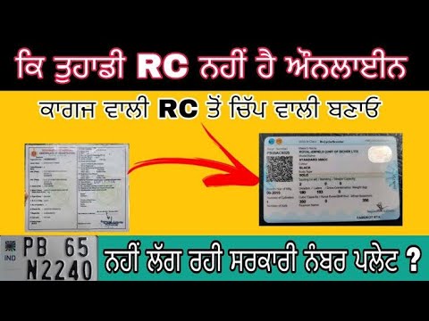 RC backlog entry in Punjabi ,RC online in Punjabi ,RC ਨੂੰ online ਕਰਨਾ ...