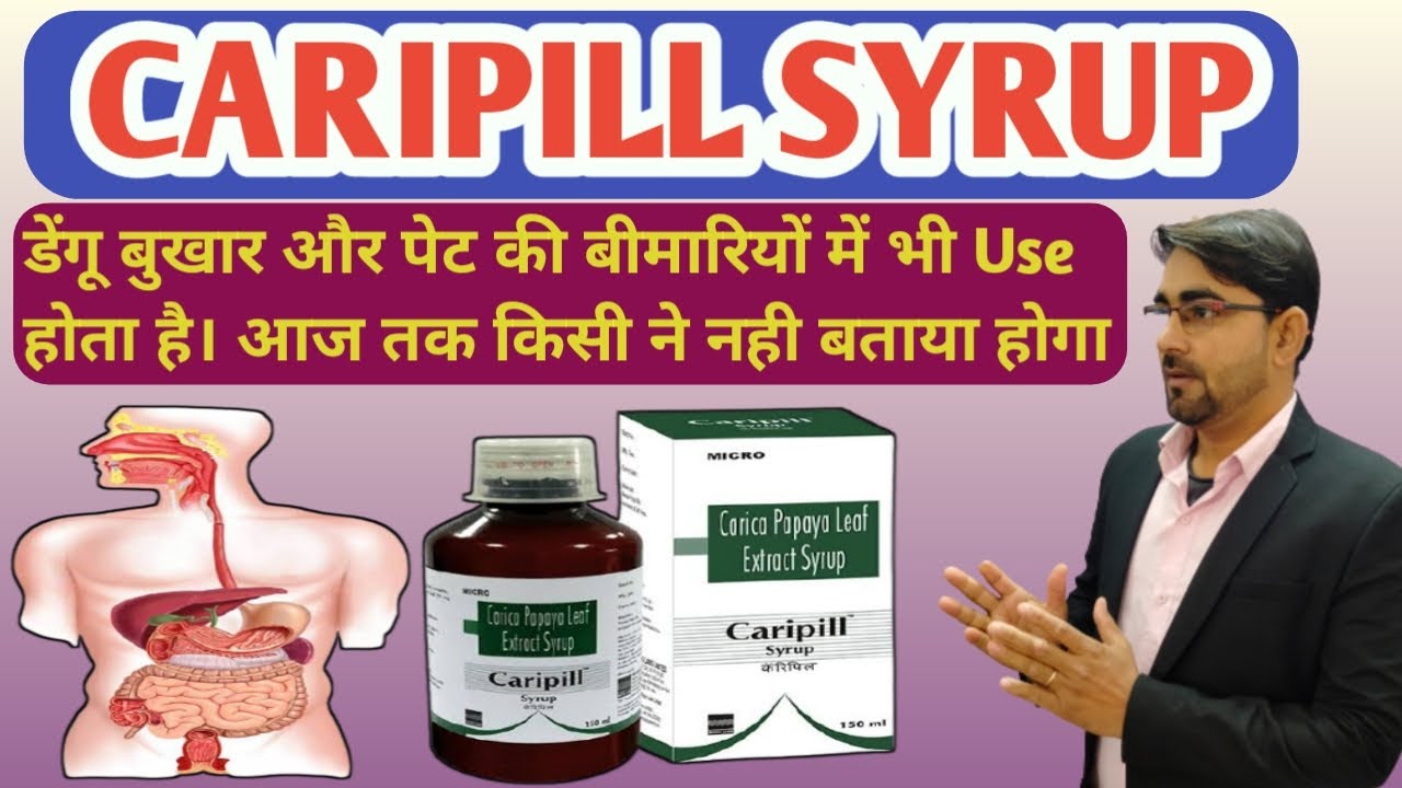Caripill syrup | Caripill syrup dose | caripill uses in hindi | पेट की ...
