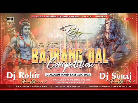 1st Bajrang Dal Competition Dj Remix Song Hard Vibration Mix Dj Suraj Dighra X Dj Rohit Raj Patepur