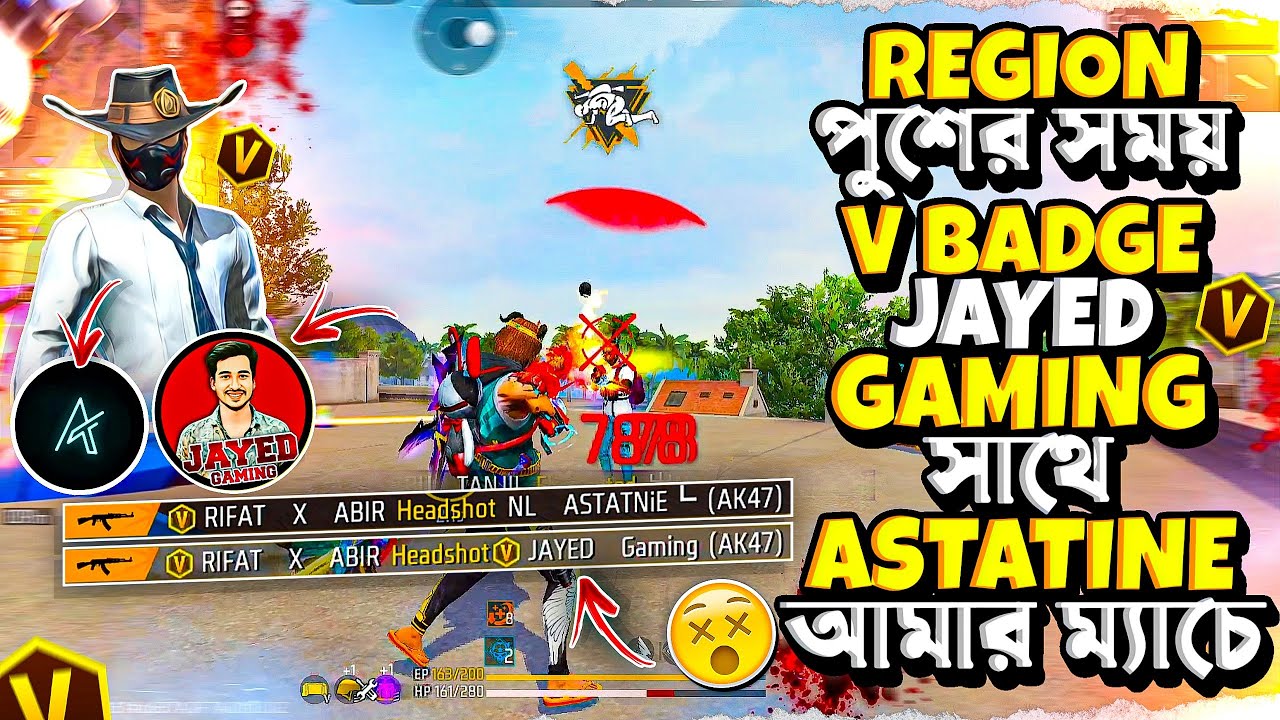 হটাৎ যখন ম্যাচে V BADGE STREAMER JAYED GAMING সাথে FAKE ASTATINE চলে আসে 🥴 - YouTube
