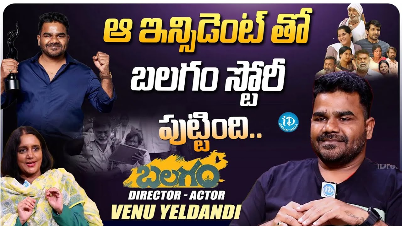 Director Venu about Balagam Story | Venu Wonders | Venu Yeldandi ...