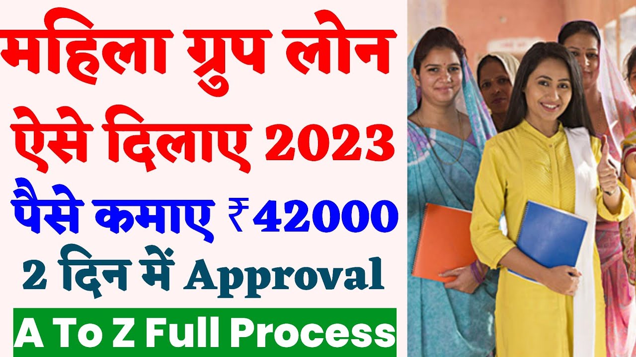 Mahila Group Loan Kaise le 2023|Group Loan For Women Apply Online 2023 ...