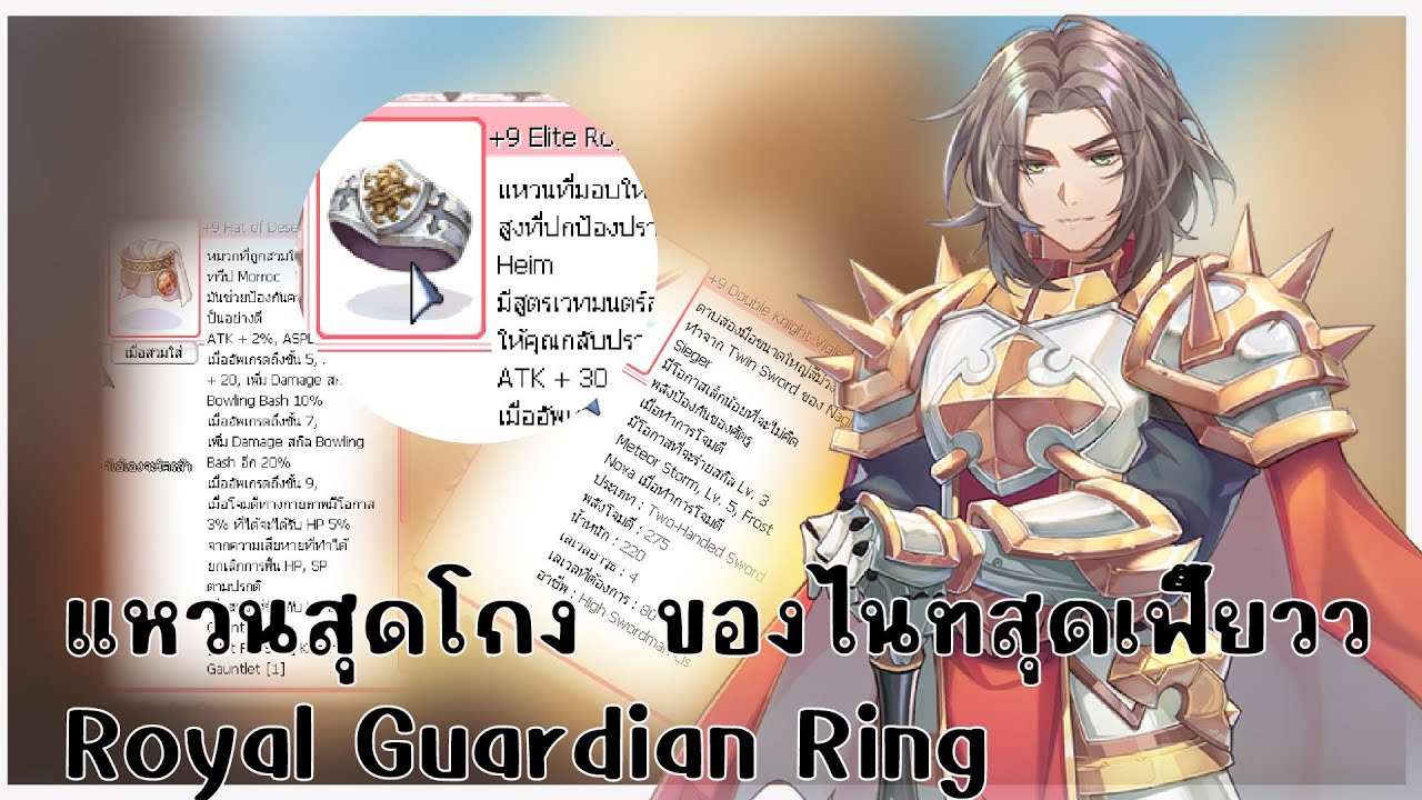 รีวิล แหวน Royal Guardian Ring แหวนสุดโหดสะแด่วไปเลยอีหนู III ROC TH ...