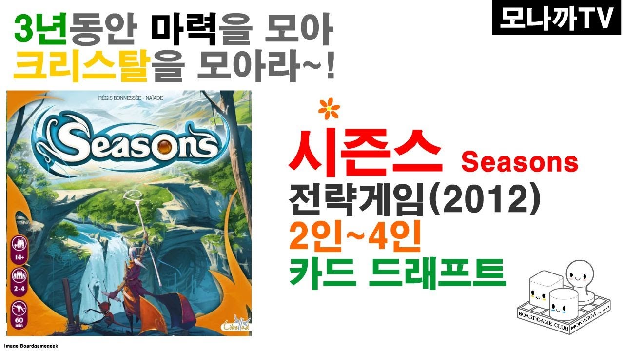 Seasons boardgame/ 시즌스/ card game/ 카드게임/ Strategy/ 전략/ 주사위/ 2~4인 - YouTube