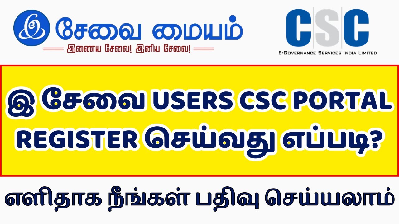 Esevai Users CSC Registration Process | இ சேவை USERS CSC PORTAL ...