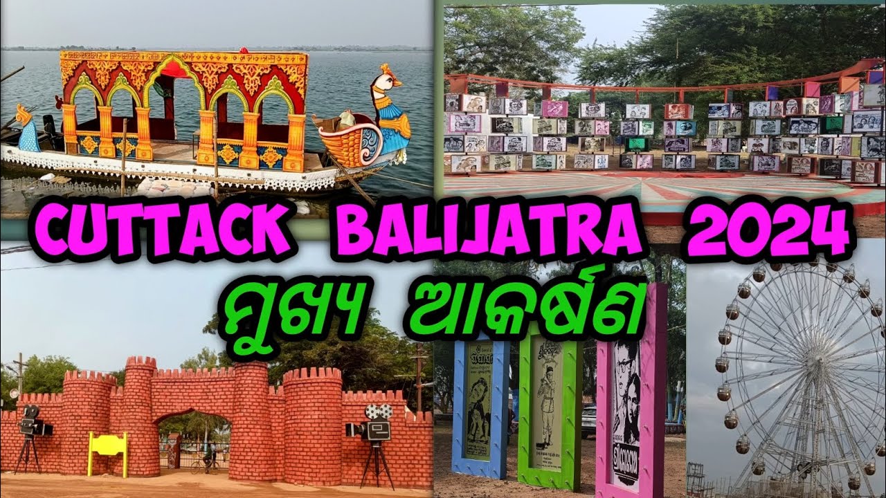 Cuttack Balijatra 2024 ମୁଖ୍ୟ ଆକର୍ଷଣ || Balijatra Cuttack 2024 ...