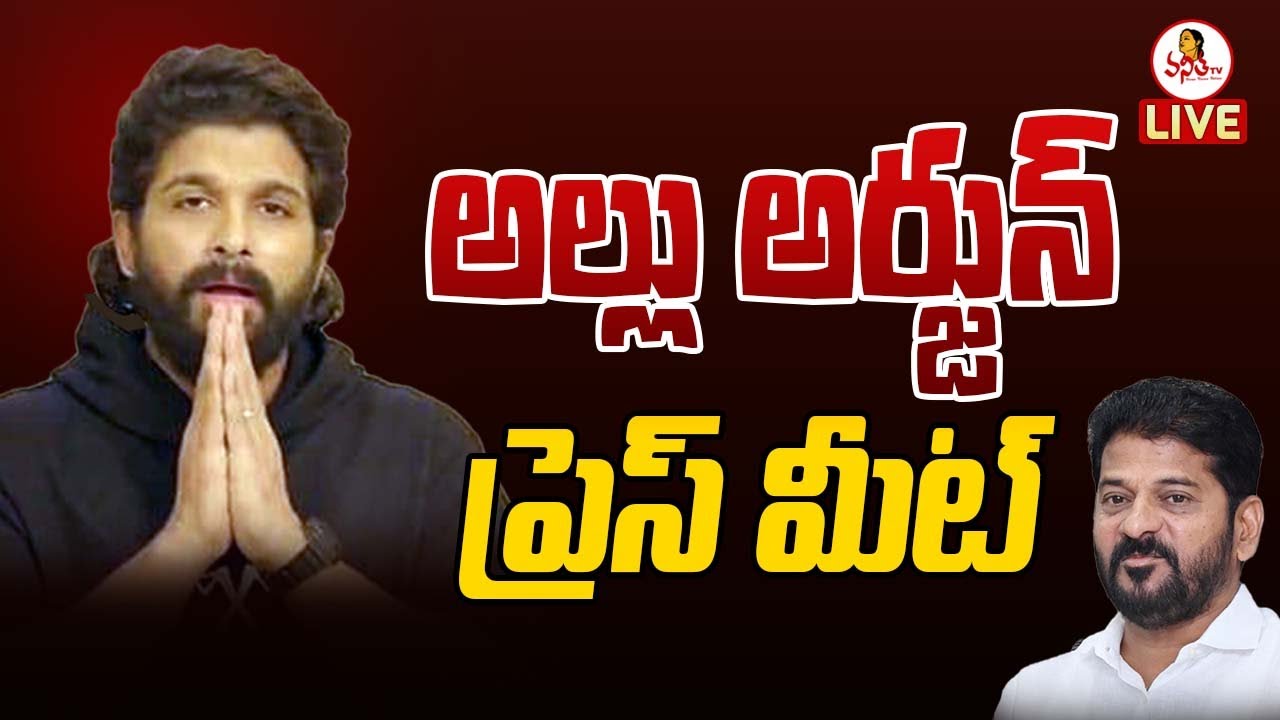 Allu Arjun Sensational Press Meet LIVE | అల్లు అర్జున్ సంచలన ప్రెస్ మీట్.. | Vanitha Tv - YouTube