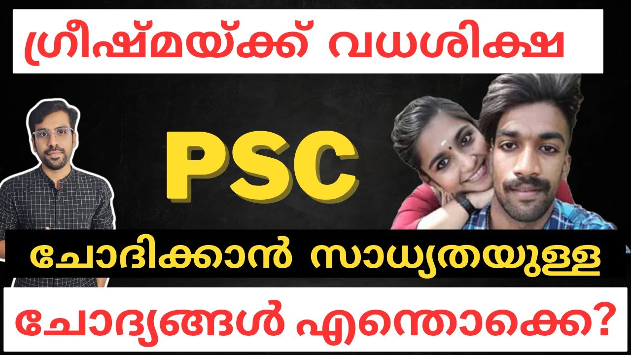 Sharon Murder Case & Greeshma | PSC Updation Class | Anudeep Sir - YouTube