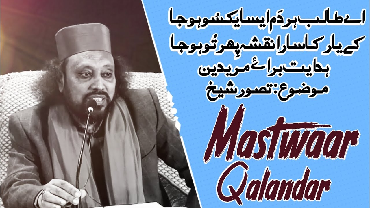 |Hidayat E Mureedain| Bayan Makhdum Mahmood Mastwaar Qalandar - YouTube