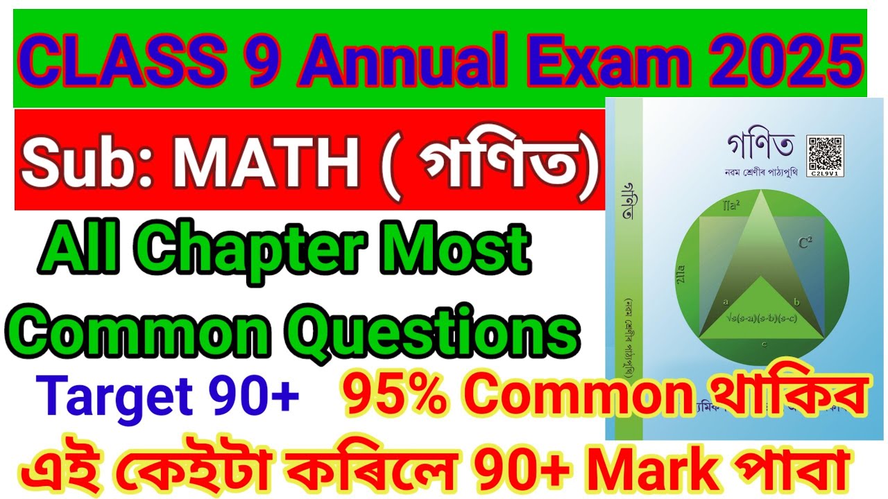 Class 9 Math (গণিত)most common questions for Annual exam 2025|Class IX ...