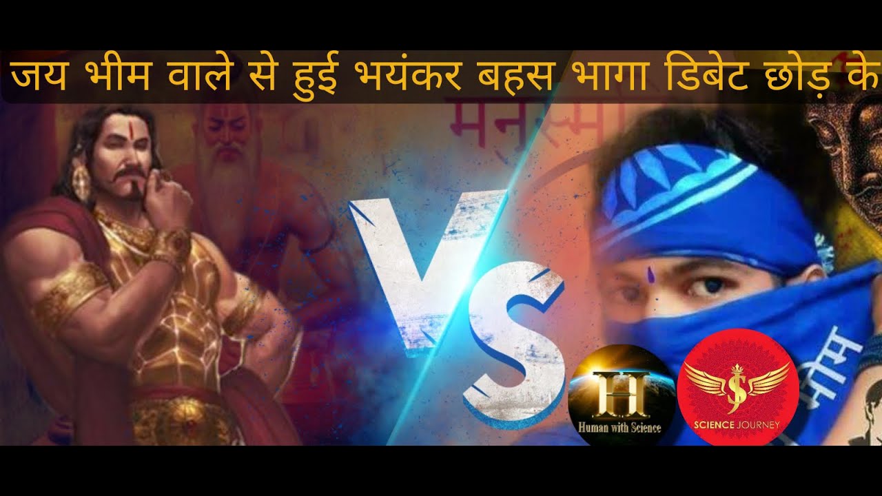 सनातनी vs bhimta Neo Buddhist🔥🔥🤔 - YouTube