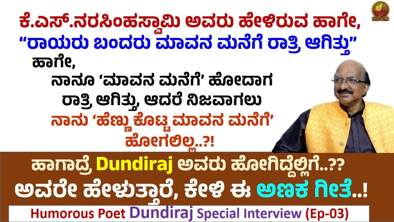 Short Poetry Celebrity | Humorous Poet DUNDIRAJ Interview | # ...