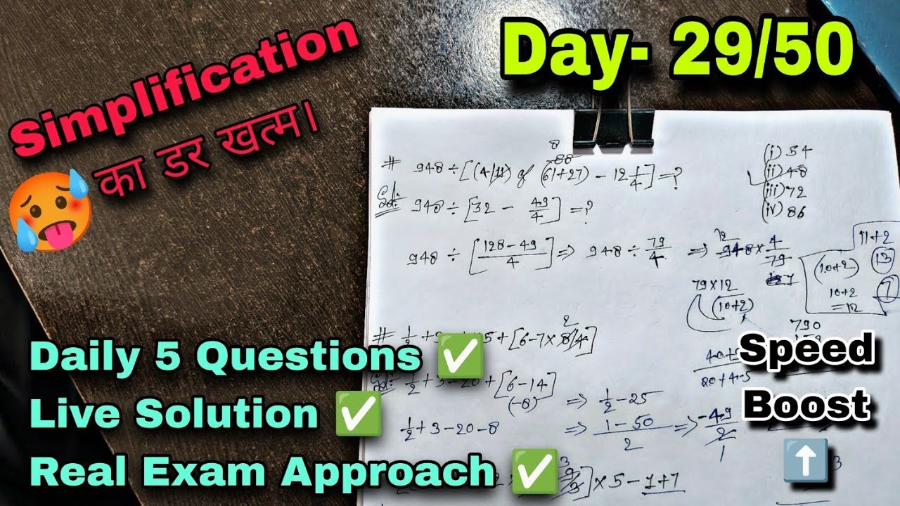 Simplification With Real Exam Approach || Day-29 || IBPS PO || SBI PO ...