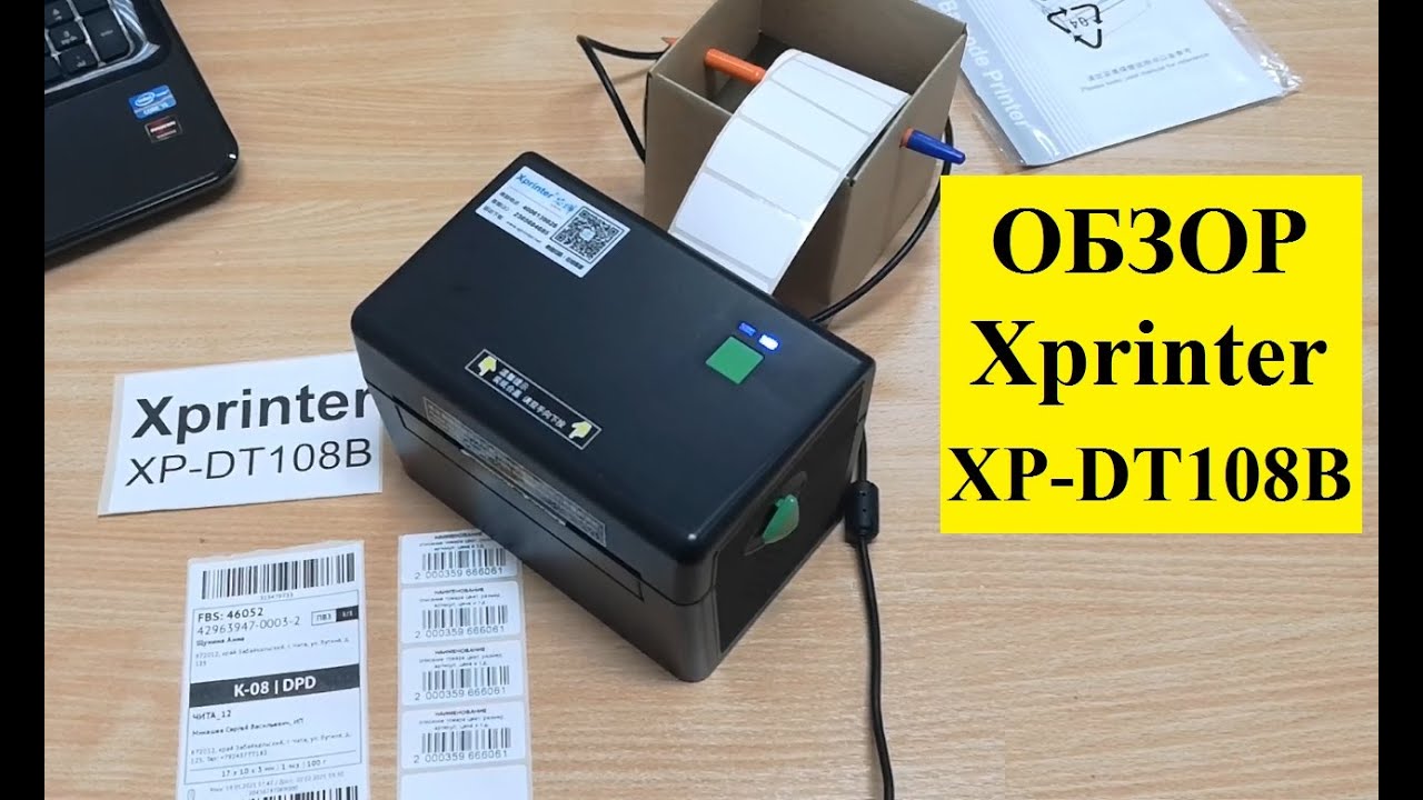 Обзор Xprinter XP-DT108B - YouTube
