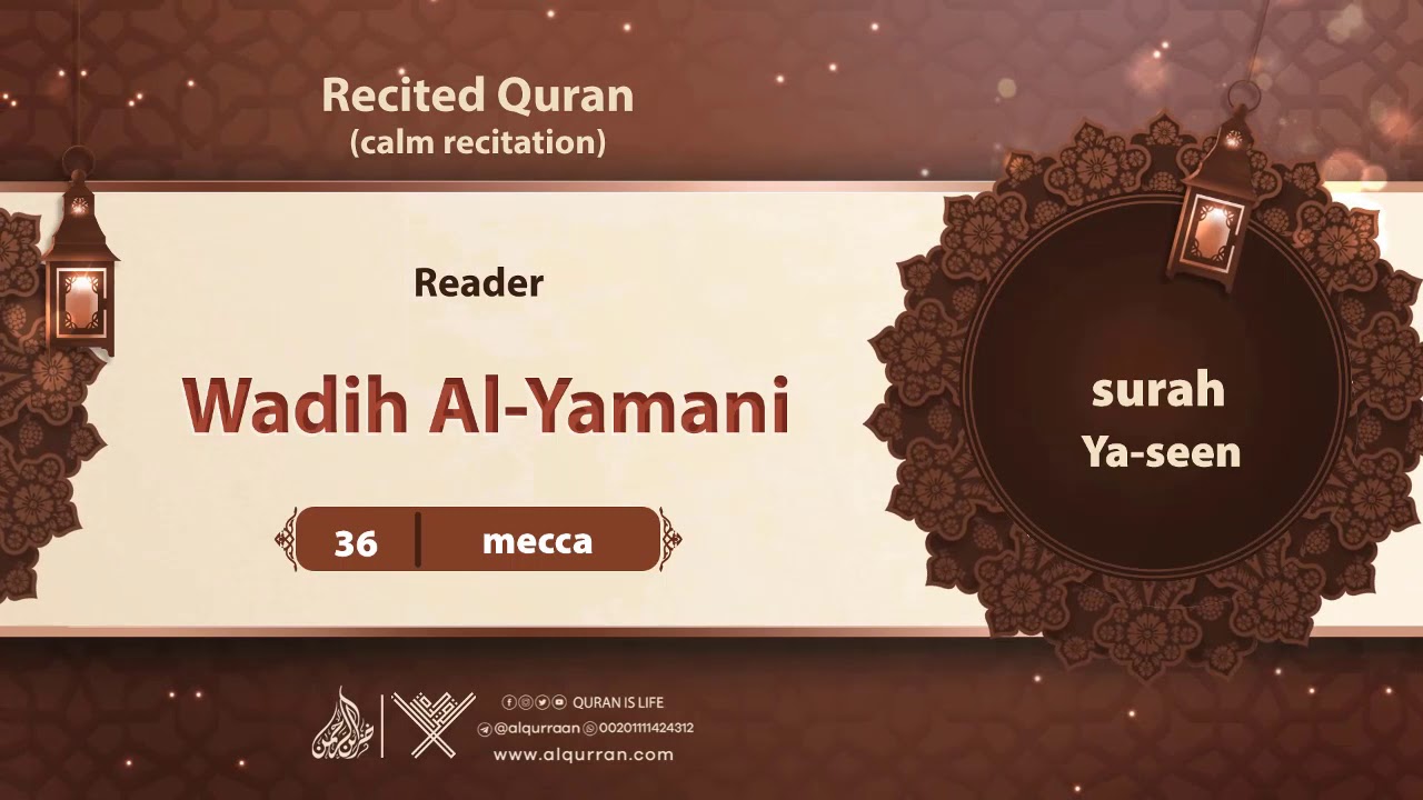 surah Ya seen 36 Reader Wadih Al Yamani