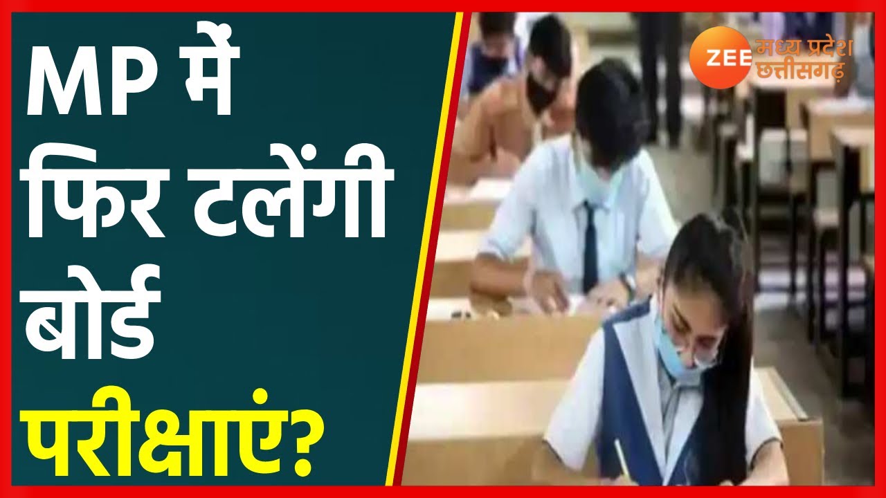 Madhya Pradesh Schools | MP के छात्र-छात्राओं के लिए सबसे बड़ी खबर | MP ...