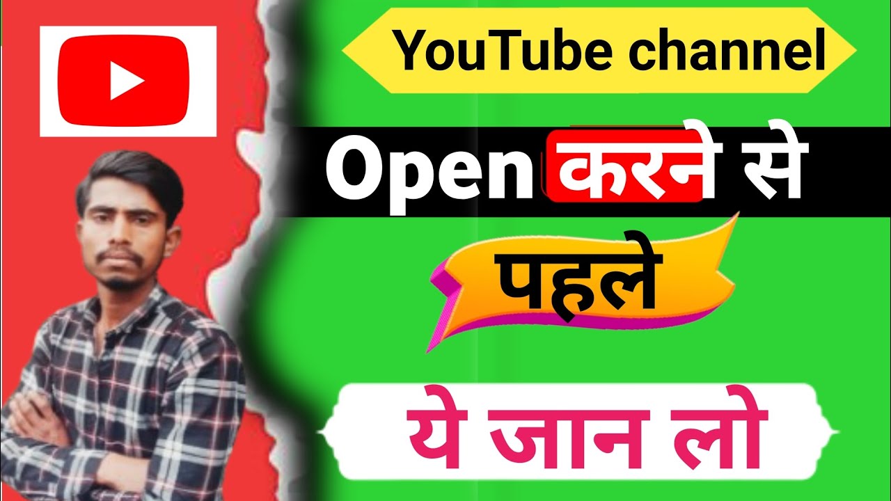YouTube channel Open करने से पहले ये जान लो /YouTube channel kaise खोले ...
