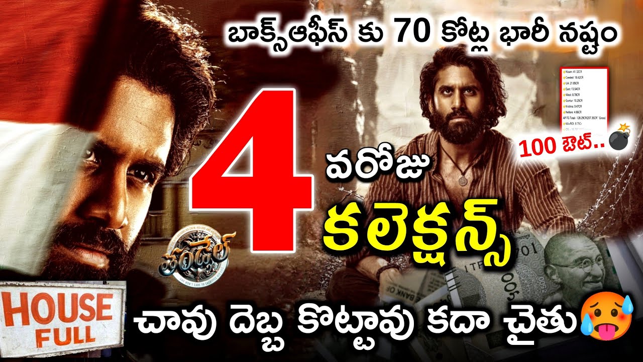 Day 4 Thandel Movie Collections🔥 Thandel Movie 4th Day Official ...