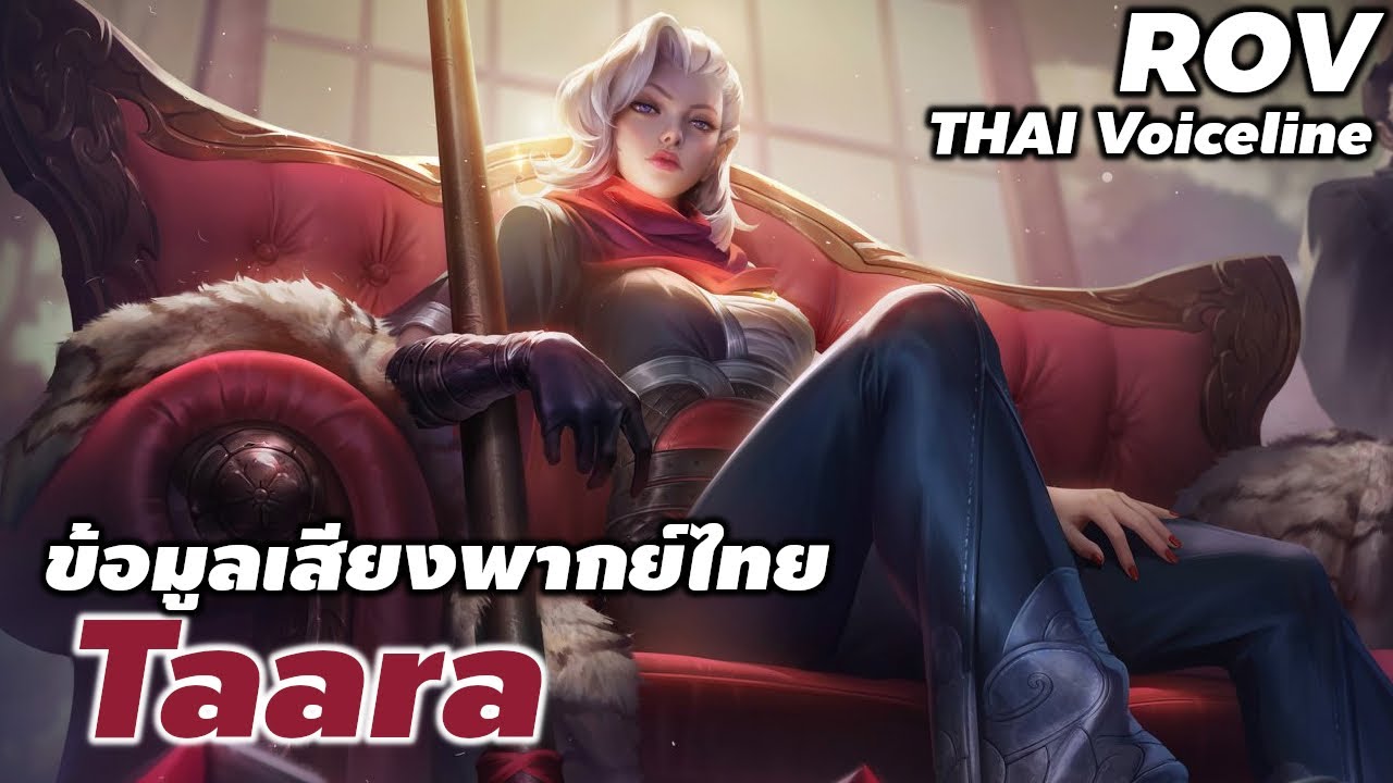 Taara : เสียงพากย์ไทย ROV Thai Voiceline Expansion #rov #ประวัติrov # ...