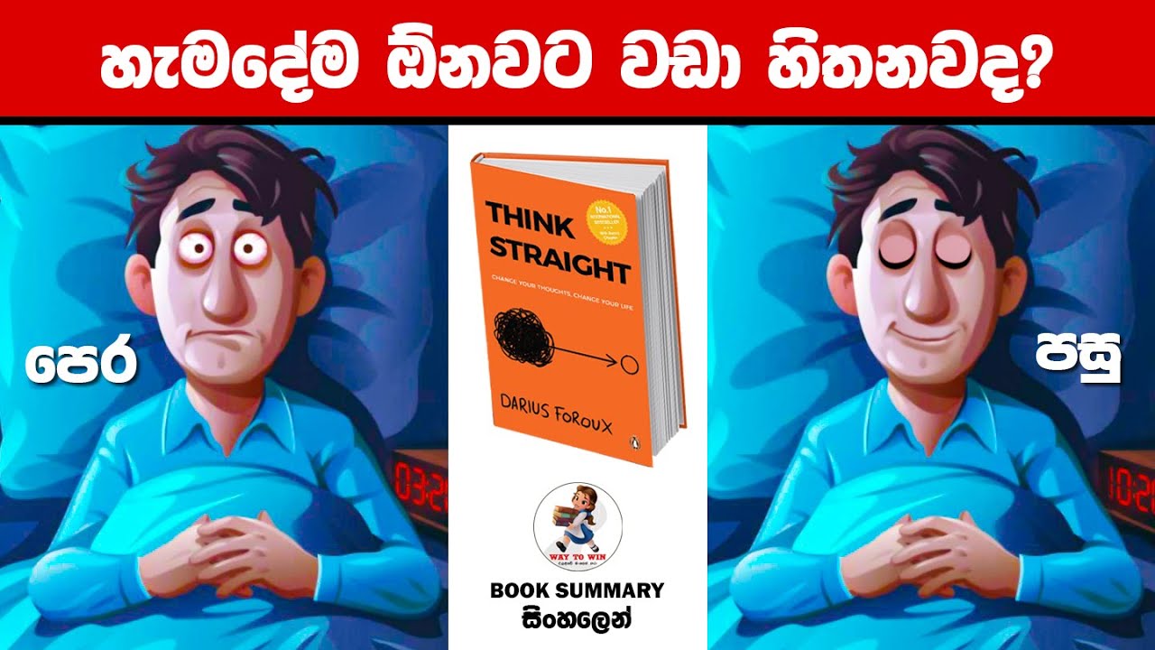 HOW TO OVERCOME OVERTHINKING IN SINHALA | THINK STRAIGHT | CHANGE YOUR ...