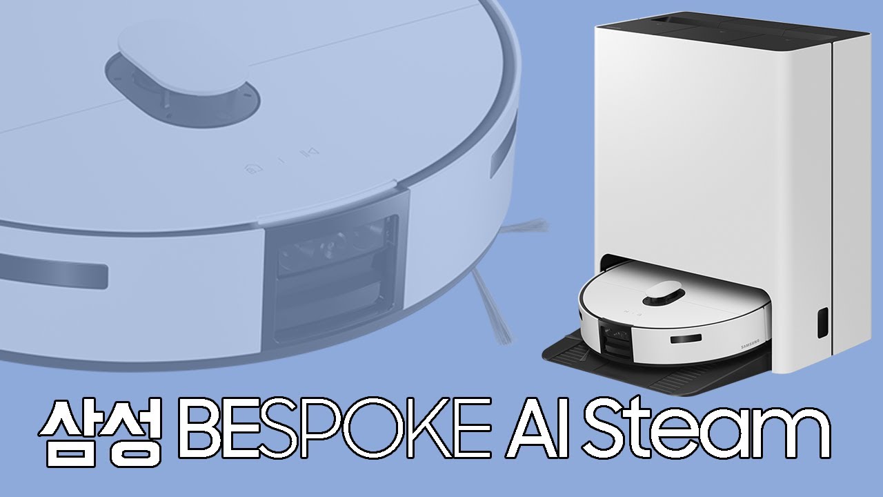 가전은 삼성! 삼성의 신작 BESPOKE AI Steam - YouTube