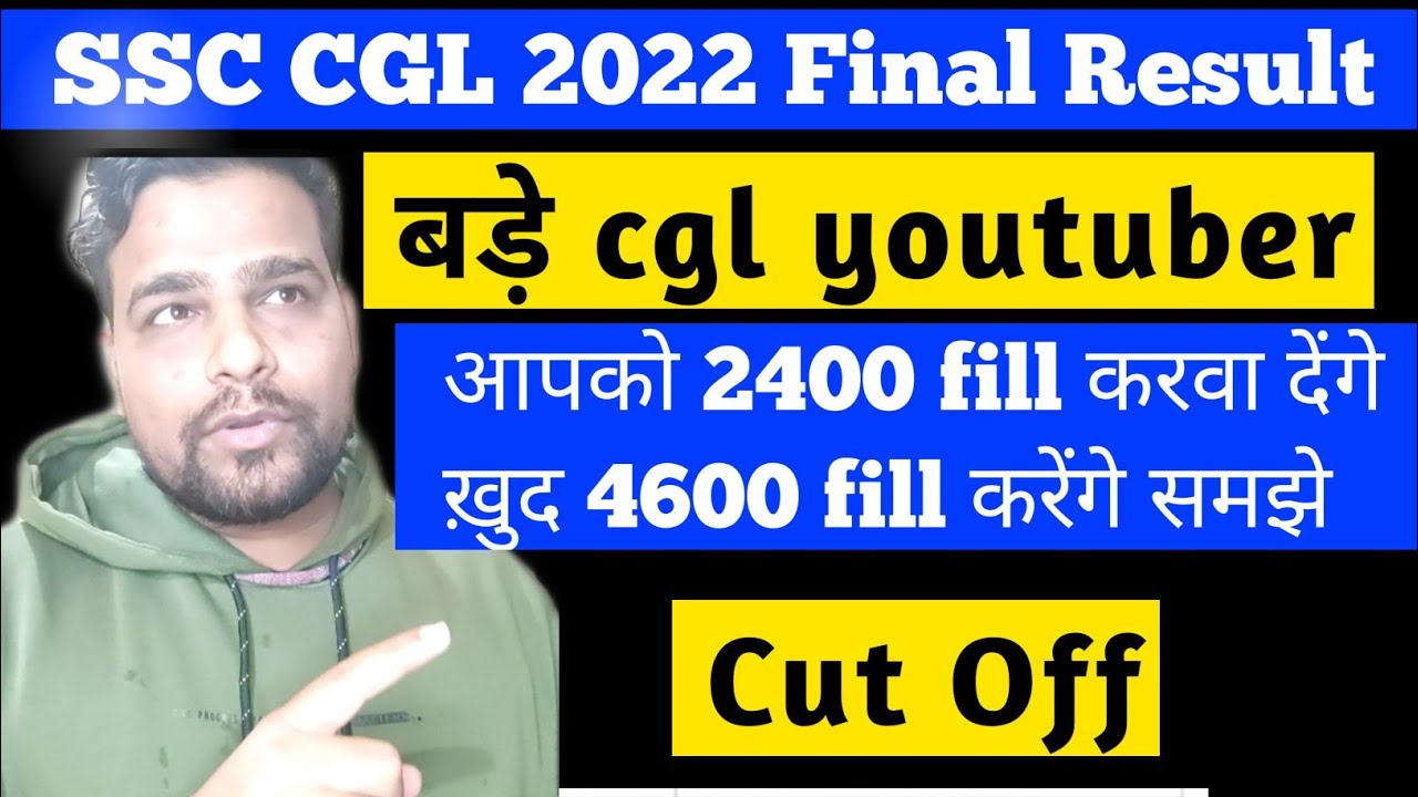 SSC CGL 2022 Tier 2 Expected Cut off || SSC CGL 2022 Tier 3 Final ...
