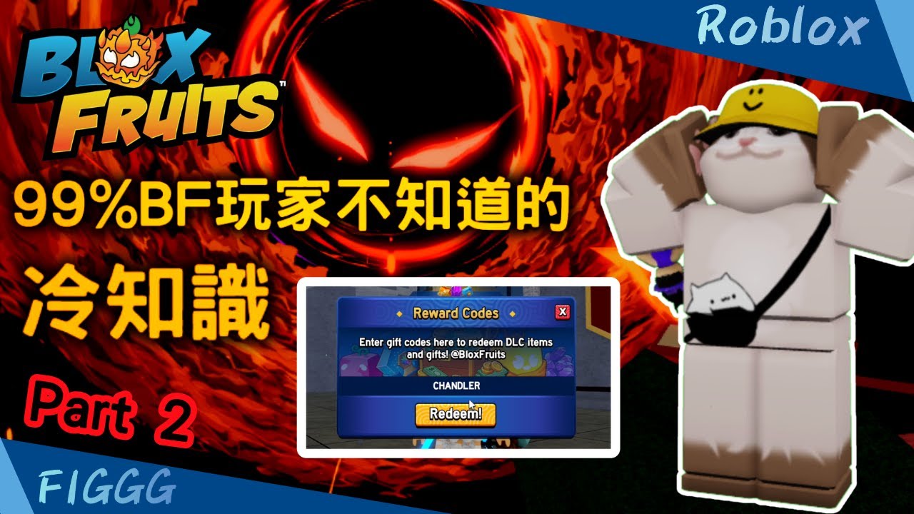 Roblox Blox Fruits｜5個BF 99%玩家不知道的冷知識！Mr.beast好友被做成了代碼？賞金三千萬上限是為了搭上設定 ...