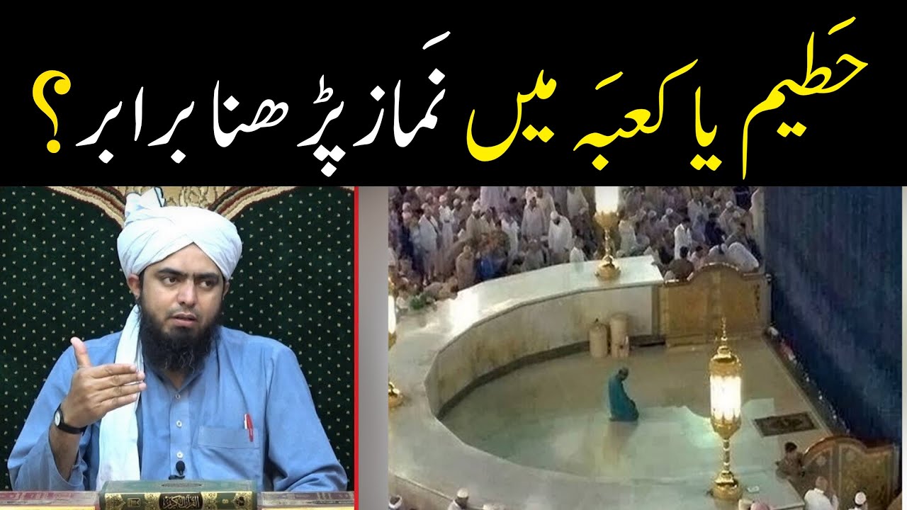 History of Hatim Kaaba | Hateem aur Kaaba me Namaz parhna barabar ...