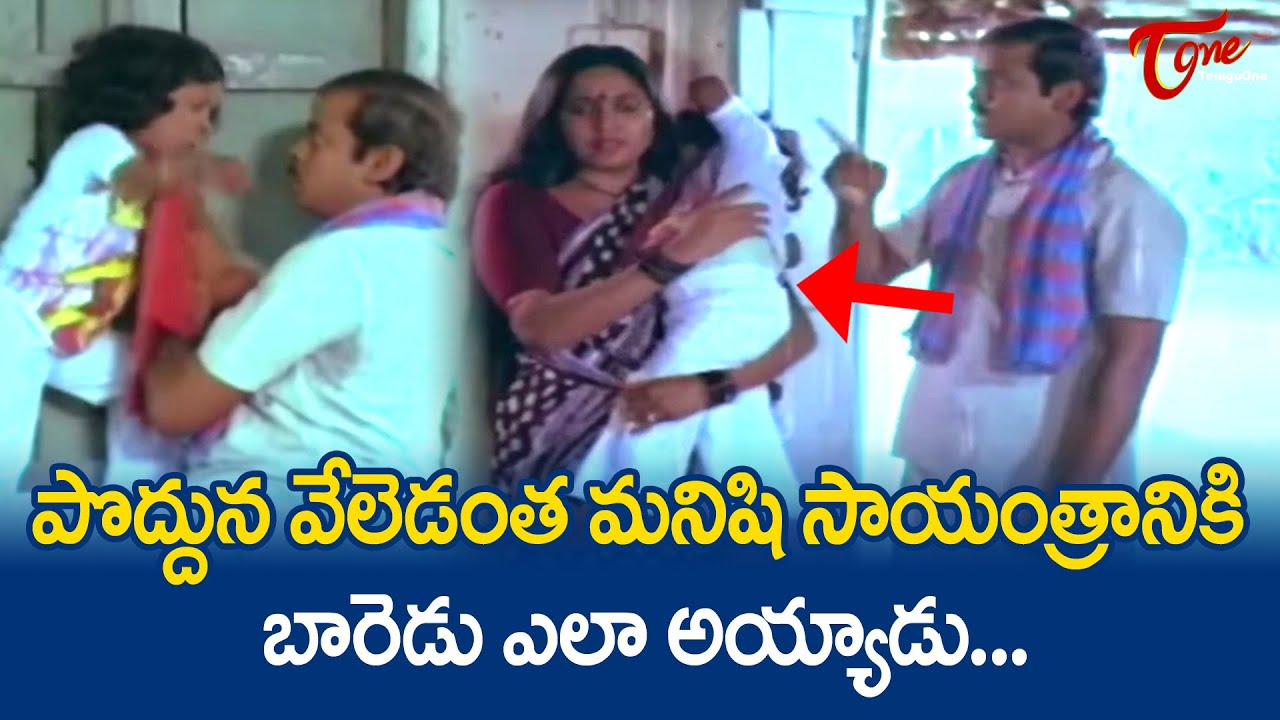 పొద్దున వేలెడంత మనిషి సాయంత్రానికి బారెడు ఎలా అయ్యాడు... | Suthivelu ...