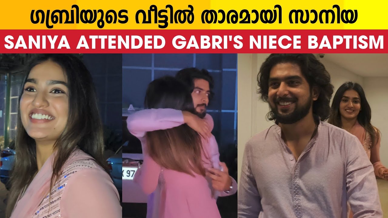 ഗബ്രിയുടെ വീട്ടിലെ പരിപാടിയിൽ മുന്നിൽ നിന്ന് സാനിയ | Saniya Iyyappan ...