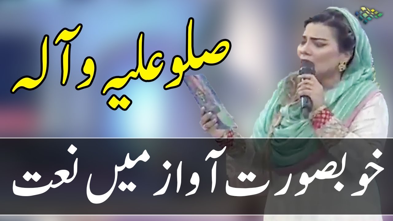 Salu Alay Hay Wa Aalihi | Ramzan 2020 | AP1 | Aplus - YouTube