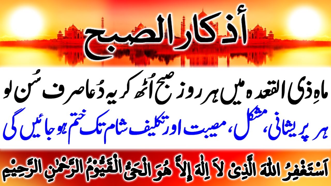 Best Zikir | اذکارالصبح برائے جمعہ | Daily Life Azkar | Daily Routie ...