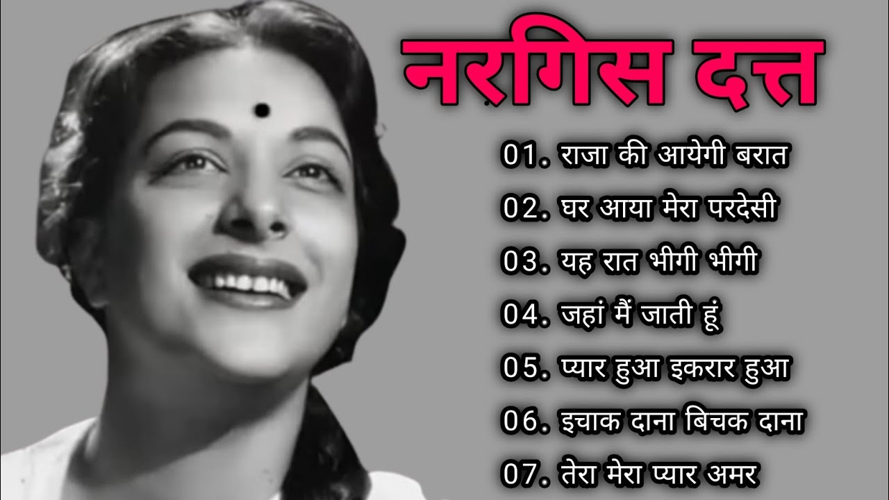 नर्गिस दत्त के बेहद खूबसूरत गीत_ Old is gold song Nargis Datt Hits ...