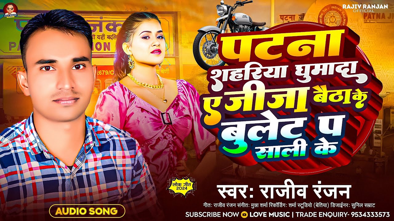 #Rajiv Ranjan nonstop song। Rajiv_ Ranjan_ magahi_song 2024।। #magahi ...