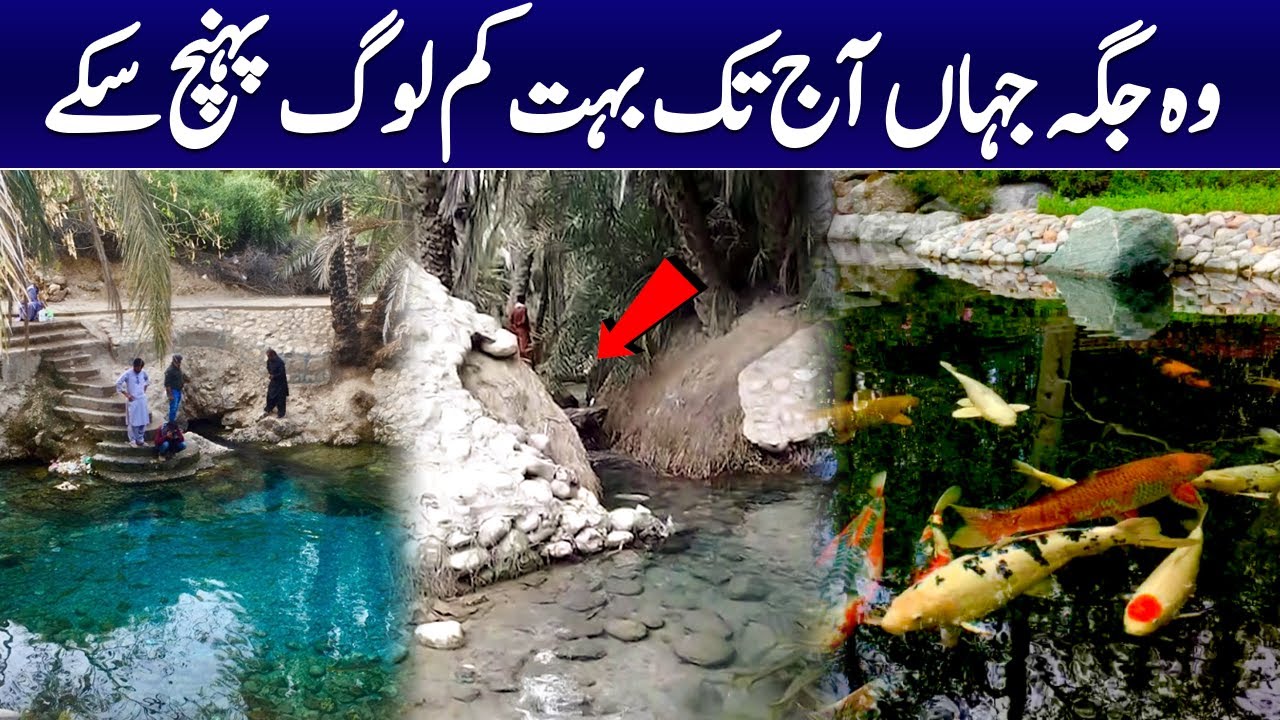 Hidden Tourist Spot at Jhal Magsi | Hidden Beauty Of Balochistan | Suno ...