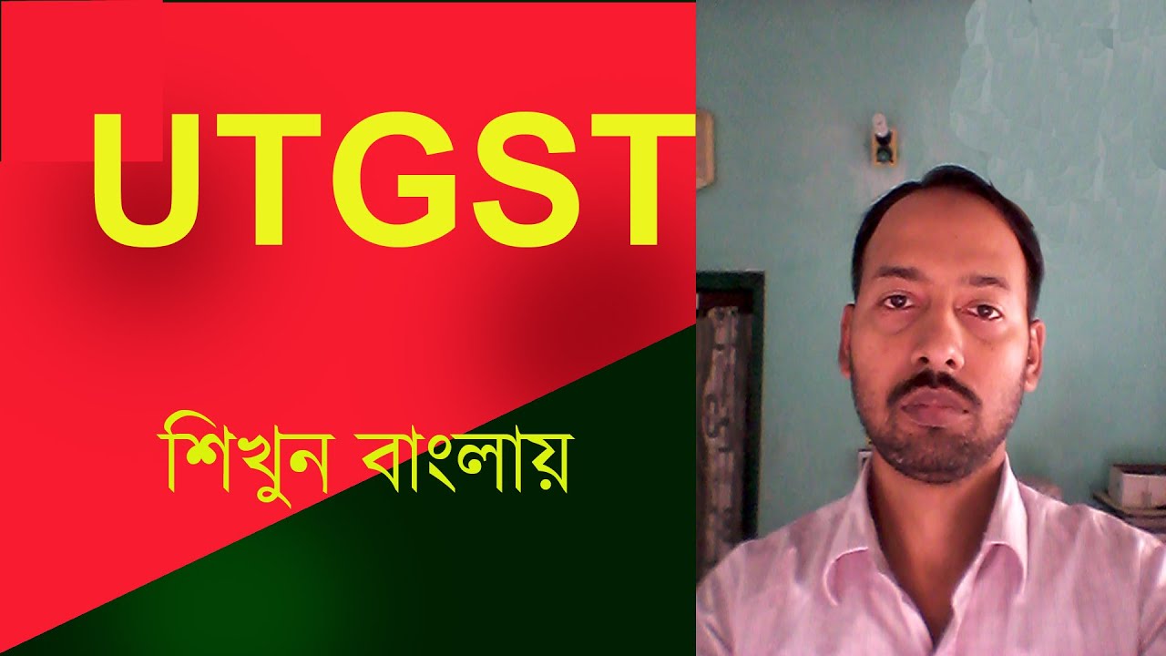 WHAT IS UTGST IN BENGALI | UTGST in Bengali | GST in Bangla - YouTube