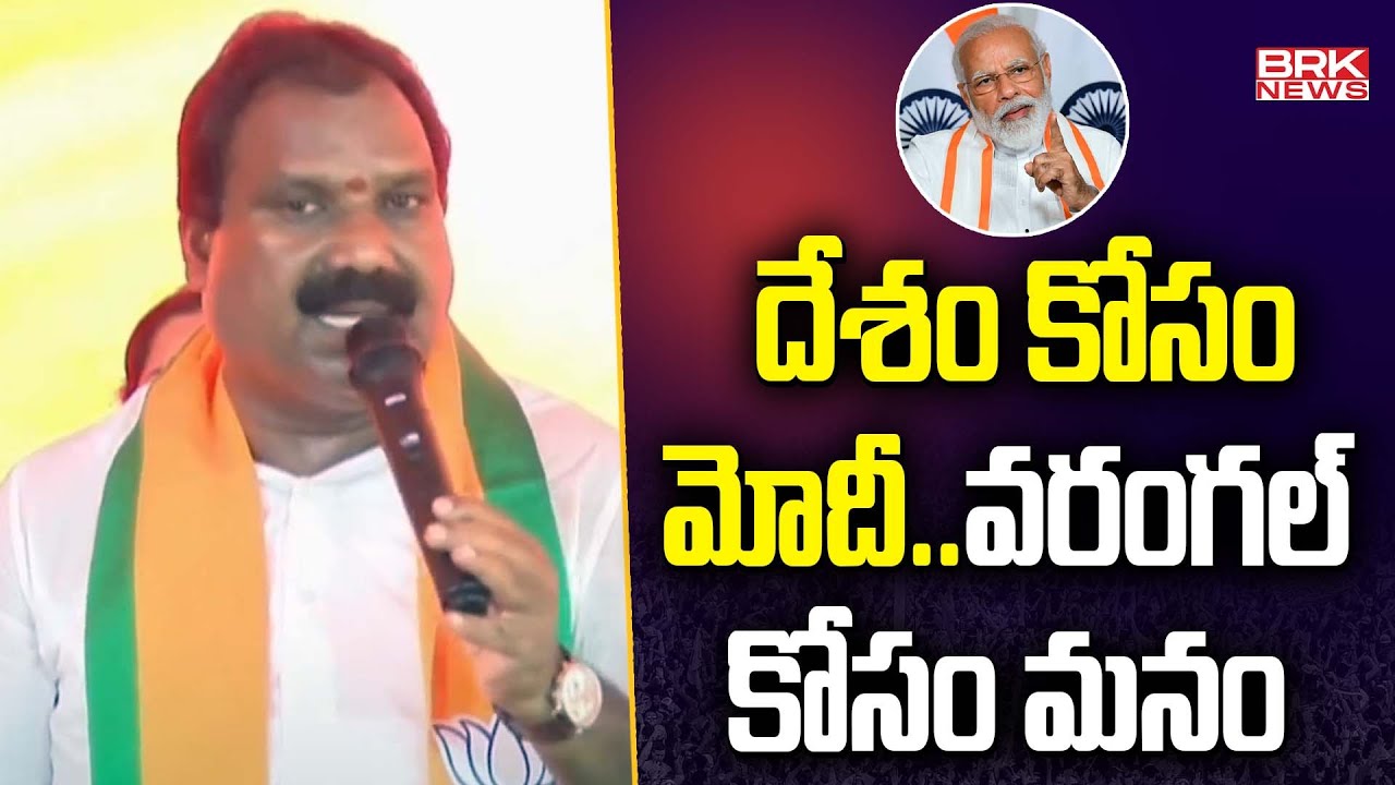దేశం కోసం మోదీ..వరంగల్ కోసం మనం | Aruri Ramesh About PM Modi | BRK News ...