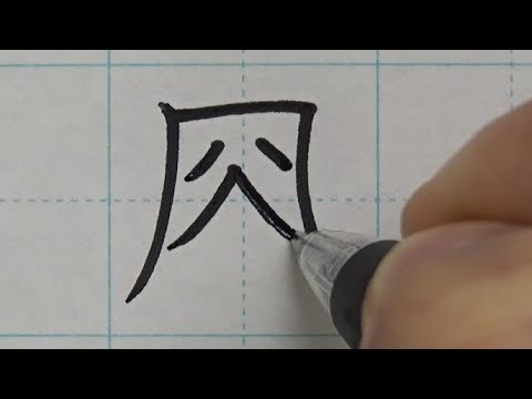 Amazing Japanese Kanji handwriting with a pen - YouTube
