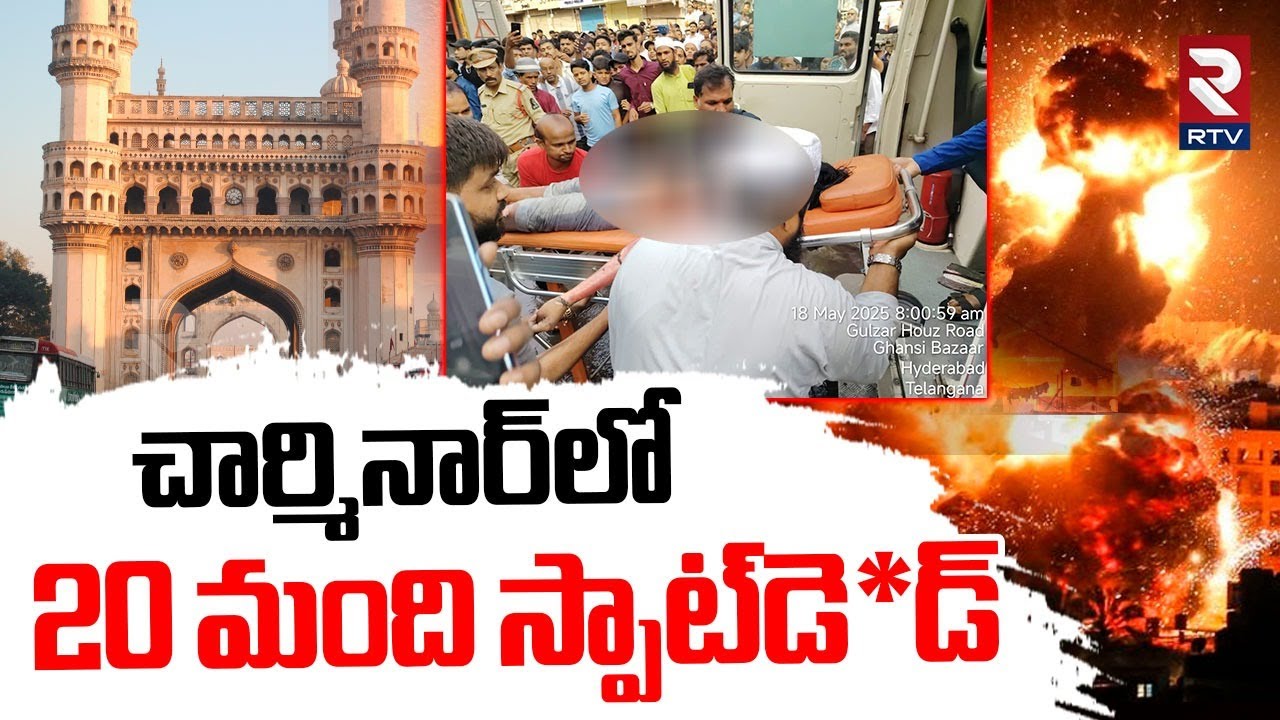 Charminar Fire Acident Updates | చార్మినార్‌లో 20 మంది | Hyderabad ...