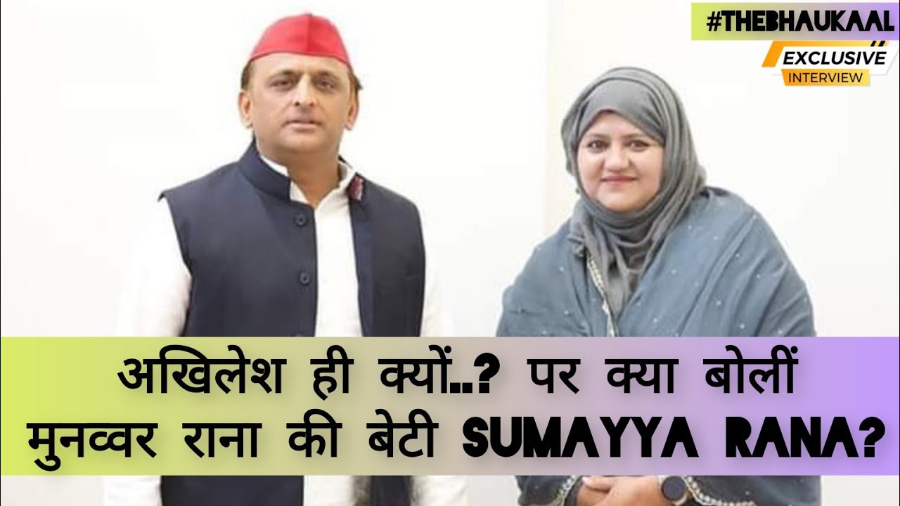 Sumaiyya Rana d/o Munawwar Rana Interview | Samajwadi Party SP ...