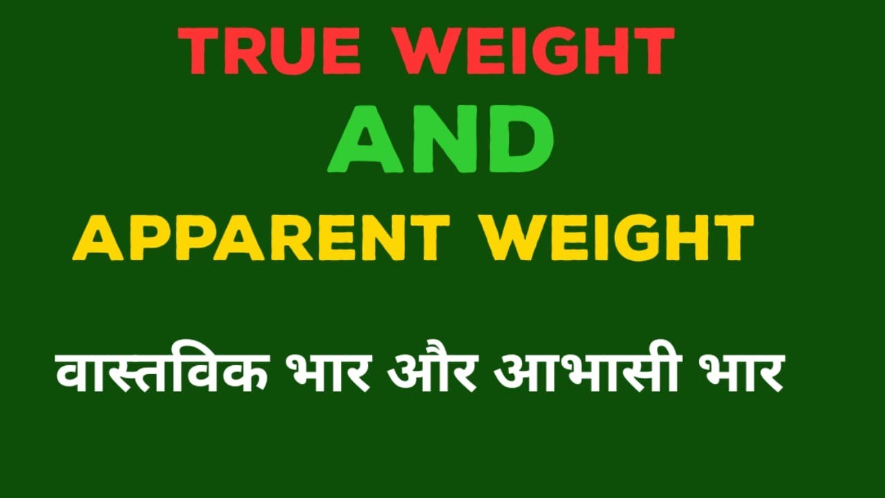 REAL WEIGHT Vs APPARENT WEIGHT || TRUE AND APPARENT WEIGHT || Apparent ...