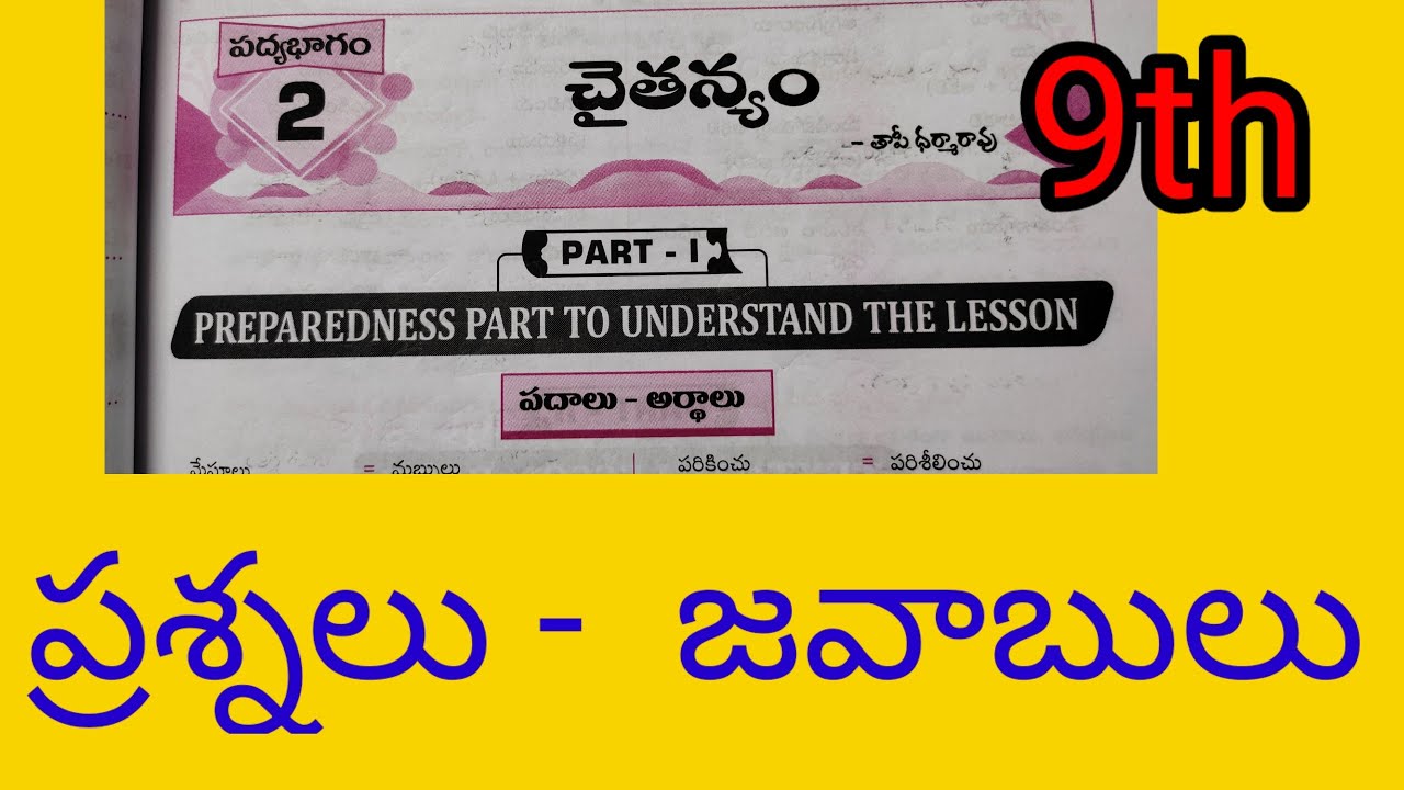 9th Telugu chapter 2 చైతన్యం ప్రశ్నలు- జవాబులు, వ్యాకరణాంశాలు |study ...