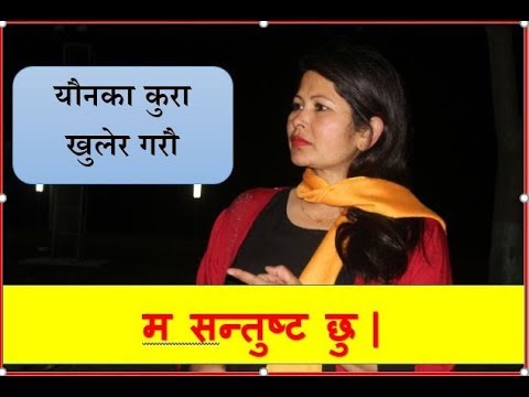 यौनका कुराले Viral बनायो || अहिले न बोले कहिले बोल्ने || bhima mainali| nepatime - YouTube