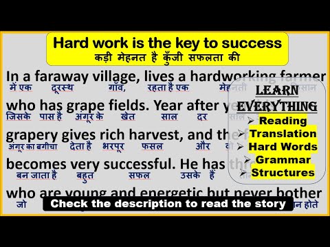 Hard work is the key to ...इंग्लिश पढ़ना कैसे सीखे ? इंग्लिश में ...